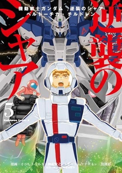 Mobile Suit Gundam: Char's Counterattack, Volume 5 - Hajime Yatate ...